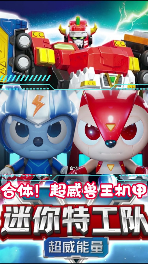 迷你特工队合体步骤图标