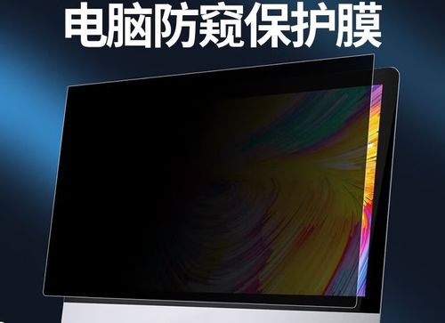 电脑显示器防偷窥截图