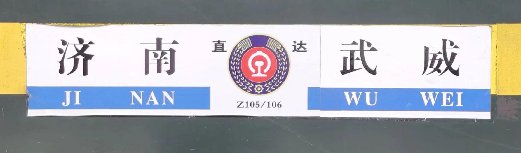 列车水牌制作最新版本