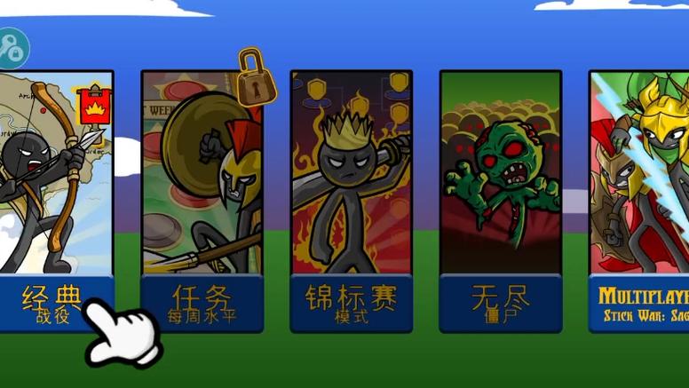 火柴人战争召唤版