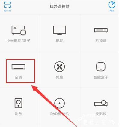 红米手机空调遥控图标