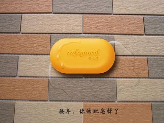 肥皂不小心掉了截图