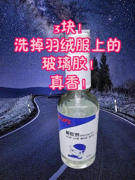 羽绒服沾胶水怎么去除图标