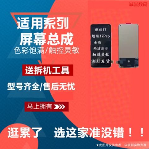 魅族手机内外屏多少钱
