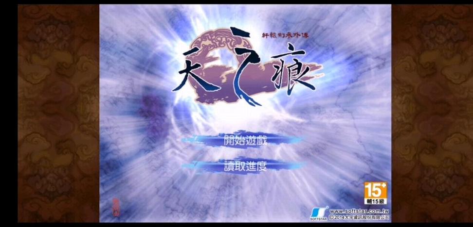 轩辕剑3外传天之痕安卓版下载图标