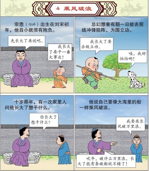 名人故事的成语