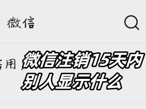 微信注销实名认证好友还在吗图标