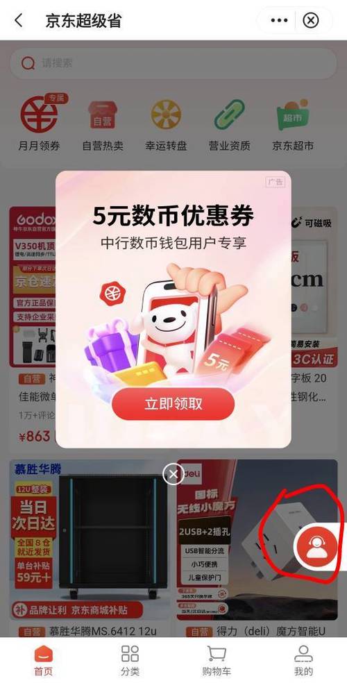 京东换绑手机号图标