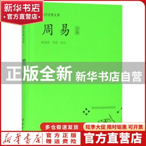 易经小说全文阅读图标