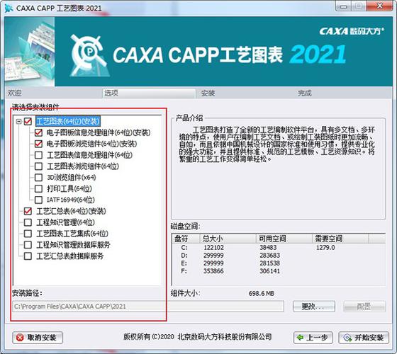 caxa软件安装教程图标