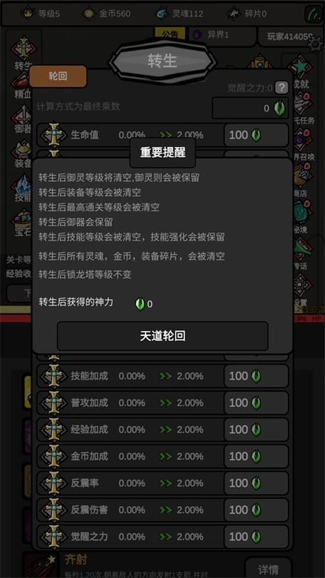上下左右无限钻石版无限升级点截图