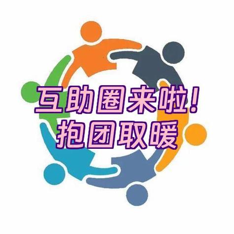 互助圈app