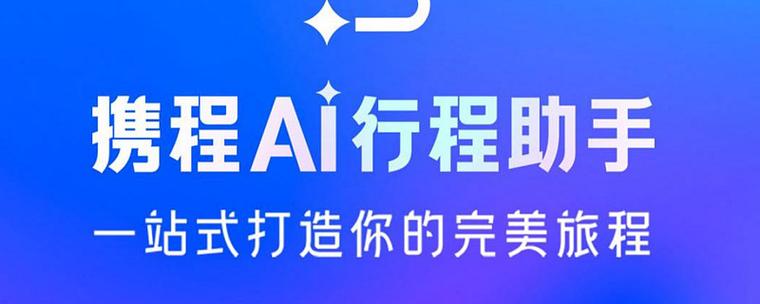华为手机携程行程显示图标