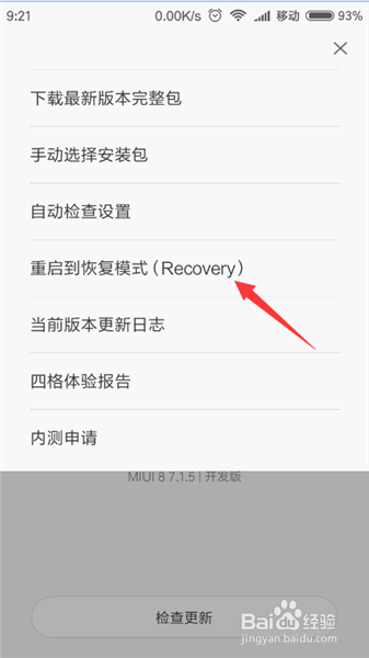 红米手机如何恢复出厂系统截图