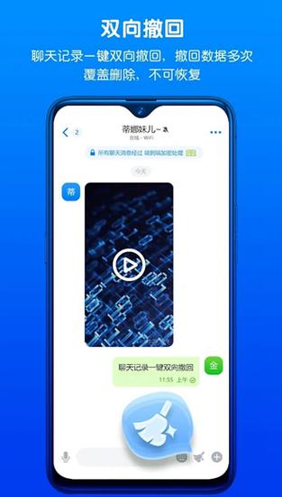 蝙蝠安全加密聊天软件