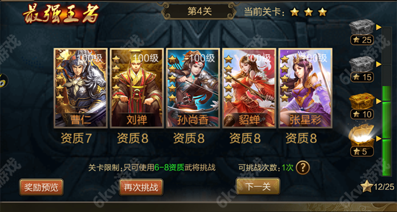 最强王者武将搭配攻略截图
