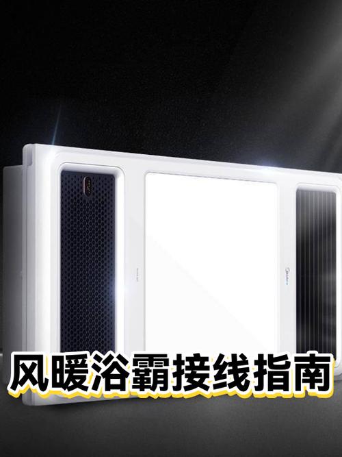 风暖浴霸排风和换气的原理图标
