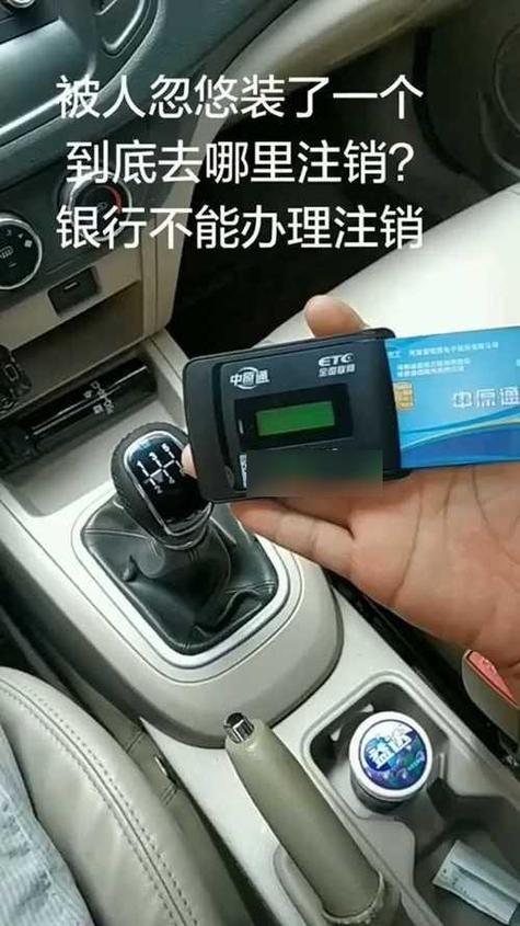 etc怎么注销打那个电话截图
