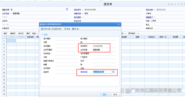 退货单号查询方法图标