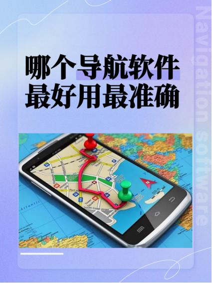 国产导航软件哪个好用图标