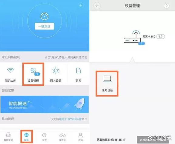 360wifi管家防蹭网图标