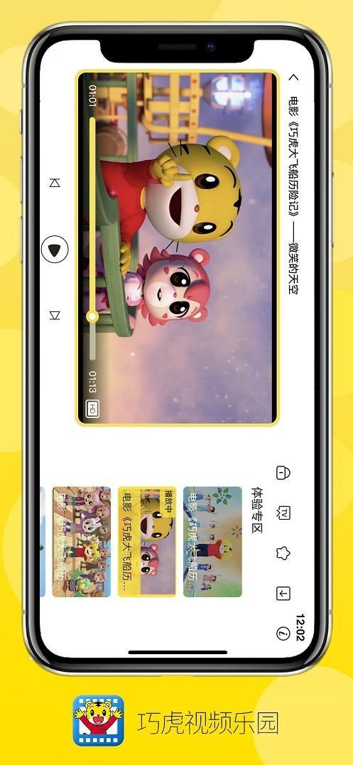 巧虎视频乐园电脑版登录图标