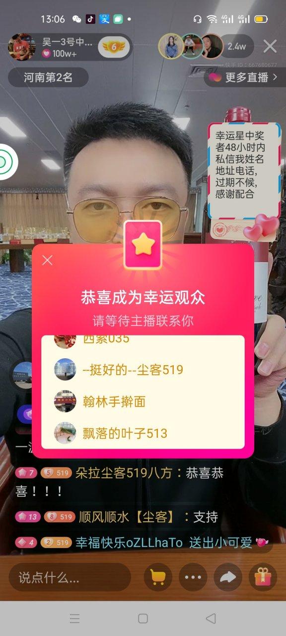 快手直播间幸运星抽奖中奖技巧图标