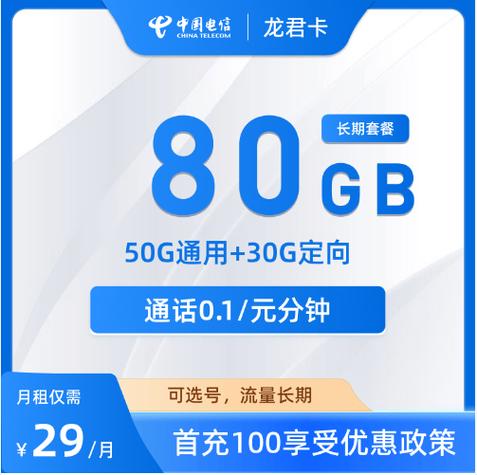 电信大流量卡29元套餐图标
