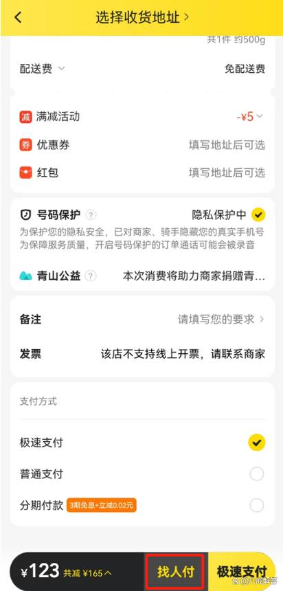美团可以朋友代付吗截图