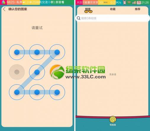 小米手机私密短信设置截图