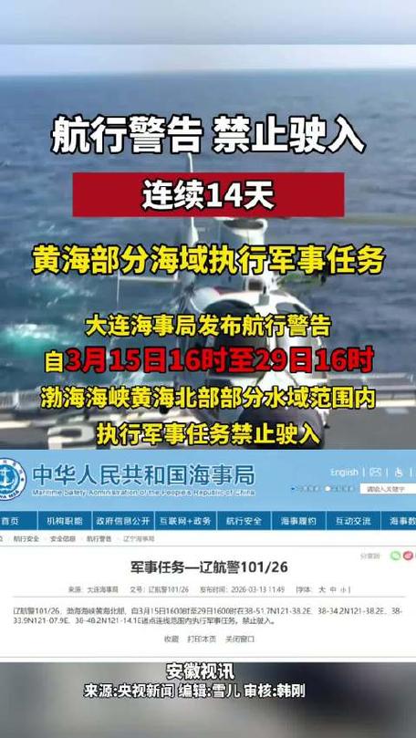 黄海部分海域执行军事任务图标