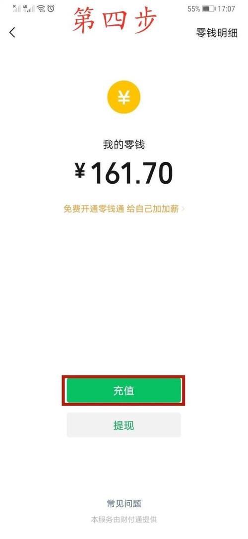 微信零钱明细查询方法图标