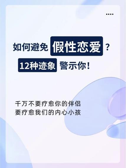 假性亲密关系的表现截图