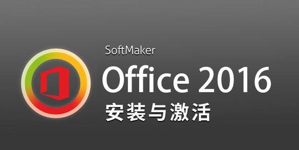 Microsoft Office破解版图标
