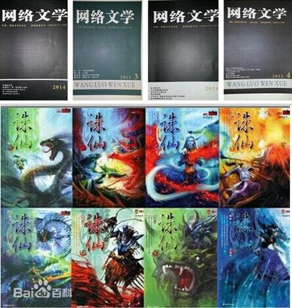网络文学作品前十截图