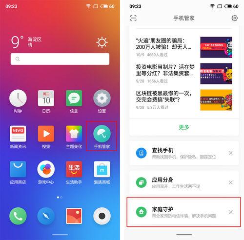 魅族手机家庭守护功能怎么使用
