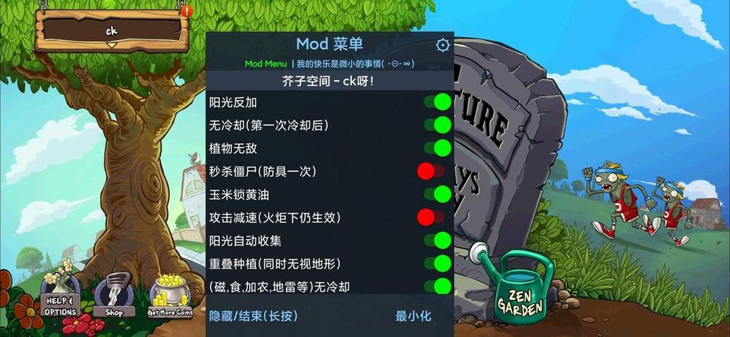 植物大战僵尸2(辅助菜单)图标