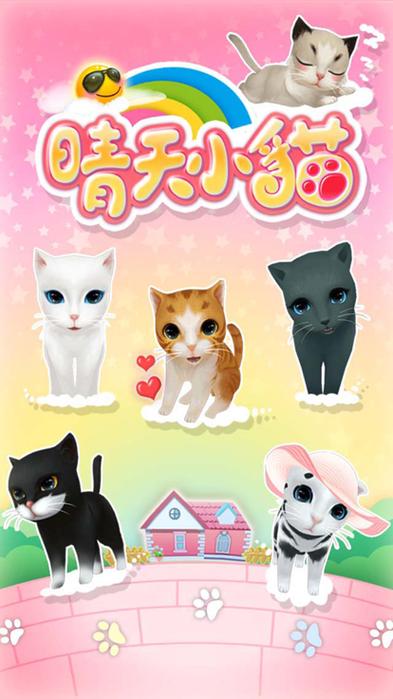 晴天小猫官方版下载图标