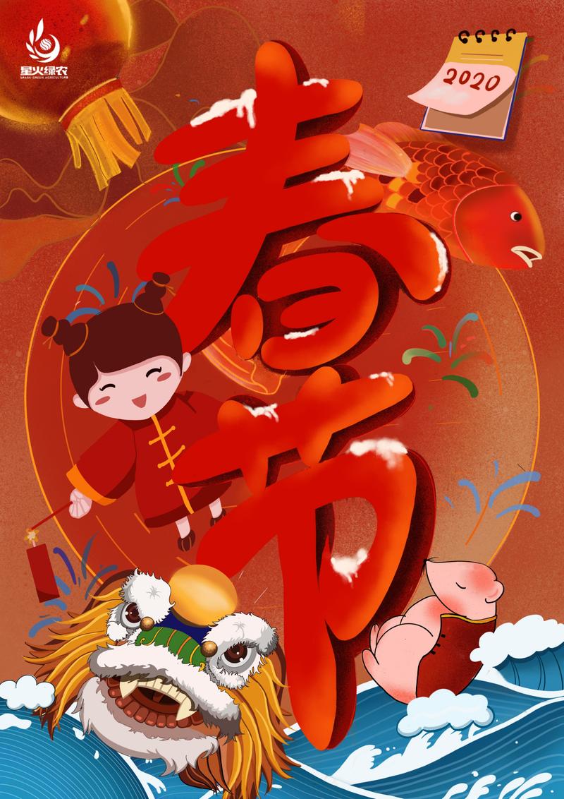 2020 新年图标