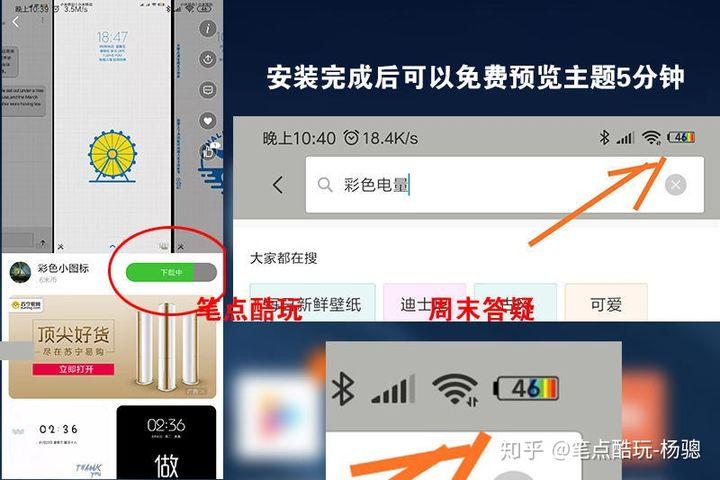 手机彩色电量怎么设置图标