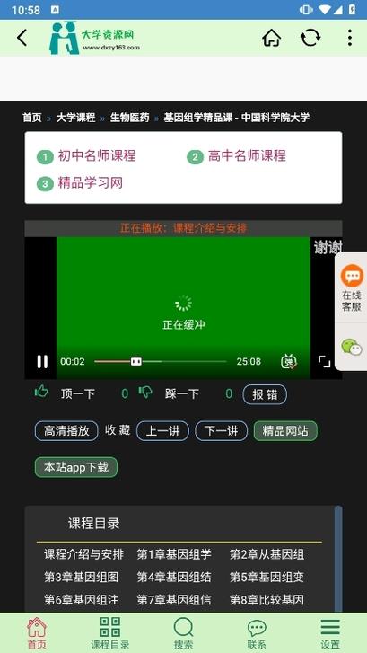 大学资源网app下载苹果截图