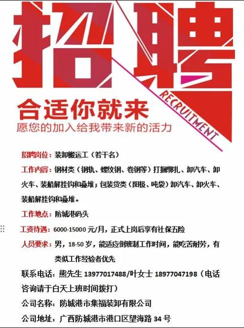 急招装卸工2名400元截图