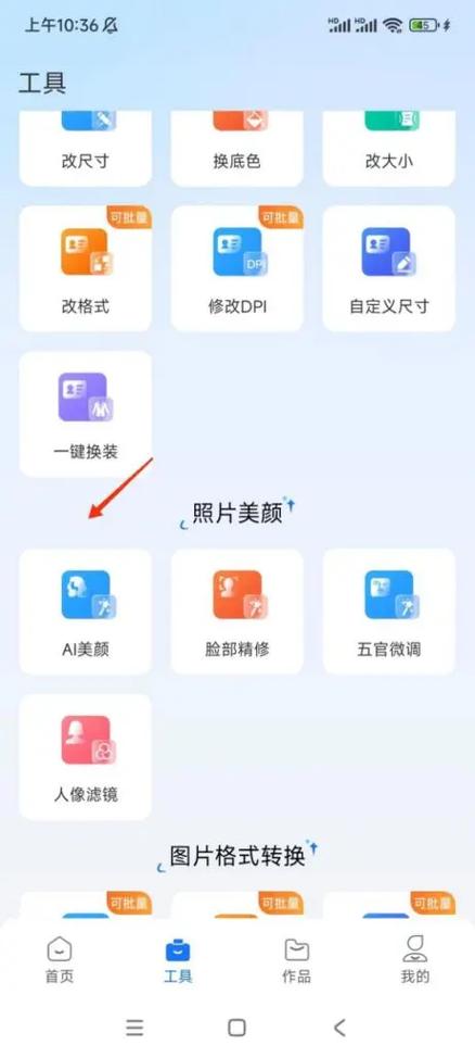 照片美颜怎么弄图标
