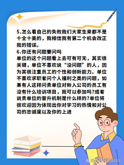 十个面试小技巧图标