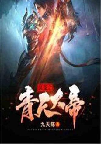 洪荒之青天道主图标