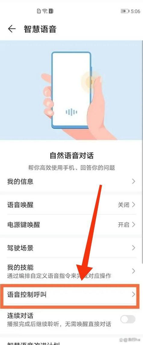 如何关闭来电语音提示图标