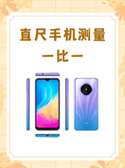 手机怎么量尺寸的功能截图