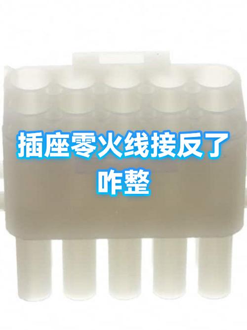 插座火线零线接反会跳闸吗图标