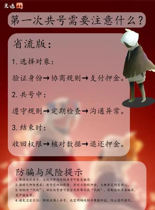 光遇账号被盗后如何避免图标