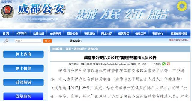 四川公安app上申请改名程序截图